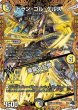 [状態B]ドラン・ゴル・ゲルス / 豪龍の記憶/【レインボー】《23RP4 13B/22》 どらんごるげるす ごうりゅうのきおく 販売ページ｜デュエマ通販｜高価買取も実施中｜メルカード秋葉原