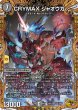 CRYMAXジャオウガ/【闇文明】《23RP4 SP1/SP4》 くらいまっくすじゃおうが 販売ページ｜デュエマ通販｜高価買取も実施中｜メルカード秋葉原