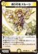 偽りの名ドルーシ/【光文明】《23EX3 31/74》 コードネームどるーし 販売ページ｜デュエマ通販｜高価買取も実施中｜メルカード秋葉原