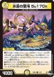 水雲の聖沌5u170n/【光文明】《23RP2 11/74》 みずぐものせいとんすいとん 販売ページ｜デュエマ通販｜高価買取も実施中｜メルカード秋葉原