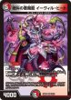 絶叫の悪魔龍イーヴィルヒート【レインボー】《DM24BD1 10/21》 ぜっきょうのあくまりゅうイーヴィルヒート 販売ページ｜デュエマ通販｜高価買取も実施中｜メルカード秋葉原