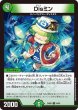 Disミン/【自然文明】《DM24BD5 40/60》 - メルカードデュエマ