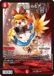 アリス・ルピア/【火文明】《DM24EX1 4/89》 - メルカードデュエマ