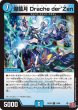爆藍月Dracheder’Zen/【水文明】《DM24EX3 10/80》 ばくらんげつドラッヘダーゼン 販売ページ｜デュエマ通販｜高価買取も実施中｜メルカード秋葉原
