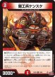 鎧工兵ケンスケ/【火文明】《DM24EX3 28/80》 がいこうへいけんすけ 販売ページ｜デュエマ通販｜高価買取も実施中｜メルカード秋葉原