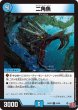 二角魚/【水文明】《DM24EX3 53/80》 - メルカードデュエマ