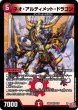 ネオアルティメットドラゴン/【火文明】《DM24RP2 4/75》 ネオアルティメットドラゴン 販売ページ｜デュエマ通販｜高価買取も実施中｜メルカード秋葉原