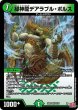 緑神龍デアラブルボルス/【自然文明】《DM24RP2 5/75》 りょくしんりゅうデアラブルボロス 販売ページ｜デュエマ通販｜高価買取も実施中｜メルカード秋葉原