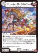 ドリームザシルバー/【ゼロ文明】《DM24RP3 28/76》 ドリームザシルバー 販売ページ｜デュエマ通販｜高価買取も実施中｜メルカード秋葉原