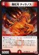爆紅月ティラノス/【火文明】《DM24RP3 44/76》 ばくこうげつティラノス 販売ページ｜デュエマ通販｜高価買取も実施中｜メルカード秋葉原