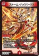 ストームハイパーXX/【火文明】《DM24RP4 4/76》 ストームハイパーダブルクロス 販売ページ｜デュエマ通販｜高価買取も実施中｜メルカード秋葉原