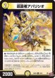 巡霊者アパリシオ/【光文明】《DM24RP4 30/76》 じゅんれいしゃアパリシオ 販売ページ｜デュエマ通販｜高価買取も実施中｜メルカード秋葉原