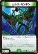 ムルク・カンキン/【自然文明】《DM24RP4 76/76》 - メルカードデュエマ