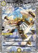 聖霊王アルファディオス GS/【光文明】《DM25RP2 TR3/TR9》 せいれいおうあるふぁでぃおす 販売ページ｜デュエマ通販｜高価買取も実施中｜メルカード秋葉原