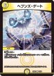 ヘブンズゲート/【光文明】《DM25BD2 10/16》 販売ページ｜デュエマ通販｜高価買取も実施中｜メルカード秋葉原