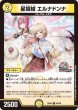 星姫機エルナドンナ/【光文明】《DM24EX4 42/100》 プリマシーンエルナドンナ 販売ページ｜デュエマ通販｜高価買取も実施中｜メルカード秋葉原