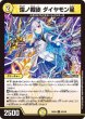 煌ノ裁徒 ダイヤモン星/【光文明】《DM24EX4 63/100》 - メルカードデュエマ