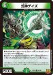 式神デイズ/【自然文明】《DMRP21 43/76》 しきがみでいず 販売ページ｜デュエマ通販｜高価買取も実施中｜メルカード秋葉原