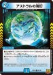 アストラルの海幻/【水文明】《DMRP21 57/76》 アストラルのヴィジョン 販売ページ｜デュエマ通販｜高価買取も実施中｜メルカード秋葉原